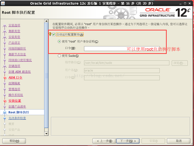 Oracle12c Rac搭建之三gi安装图解（3） 重建gi Oracle12c Csdn博客
