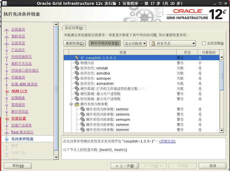 Oracle12c Rac搭建之三gi安装图解（3） 重建gi Oracle12c Csdn博客