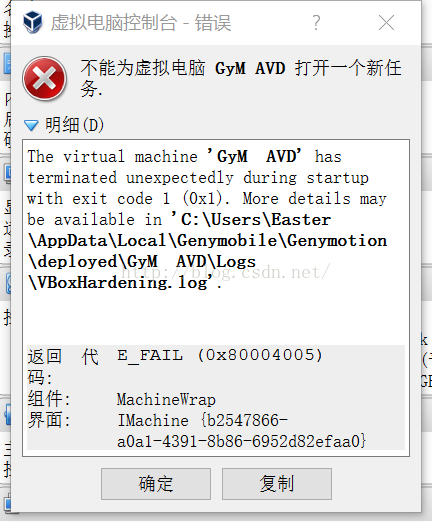无法启动genymotion，出现virtualbox错误码：0x80004005 解决方法jimrueaster的博客 Csdn博客 
