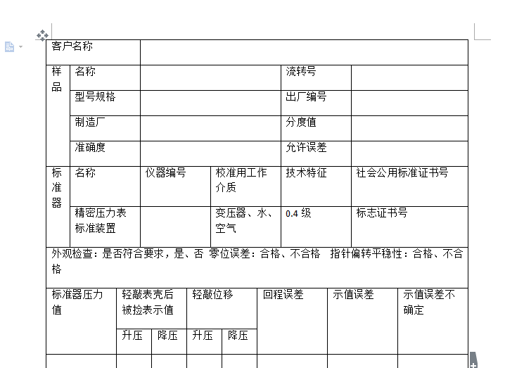 Java操作word文档 Csdn博客
