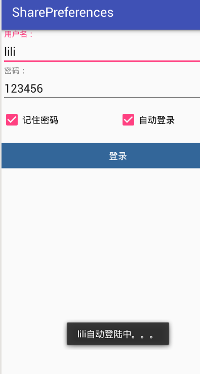 Android数据存储之SharePreferences的使用总结_sharepreference判断是否登录-CSDN博客
