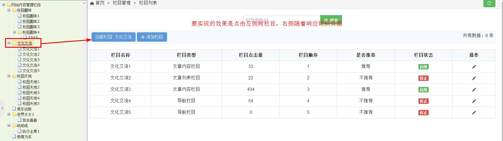Ztree树插件实现点击左侧树，右侧展示文章列表页面实现思路iview左树右不同页面 Csdn博客 
