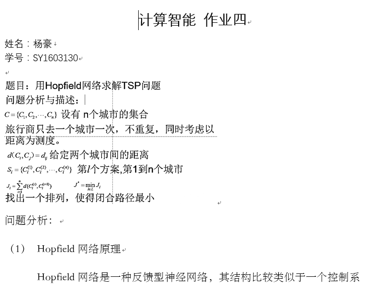 神经网络（三） 用Hopfield 网络求解TSP问题_神经网络tsp-CSDN博客