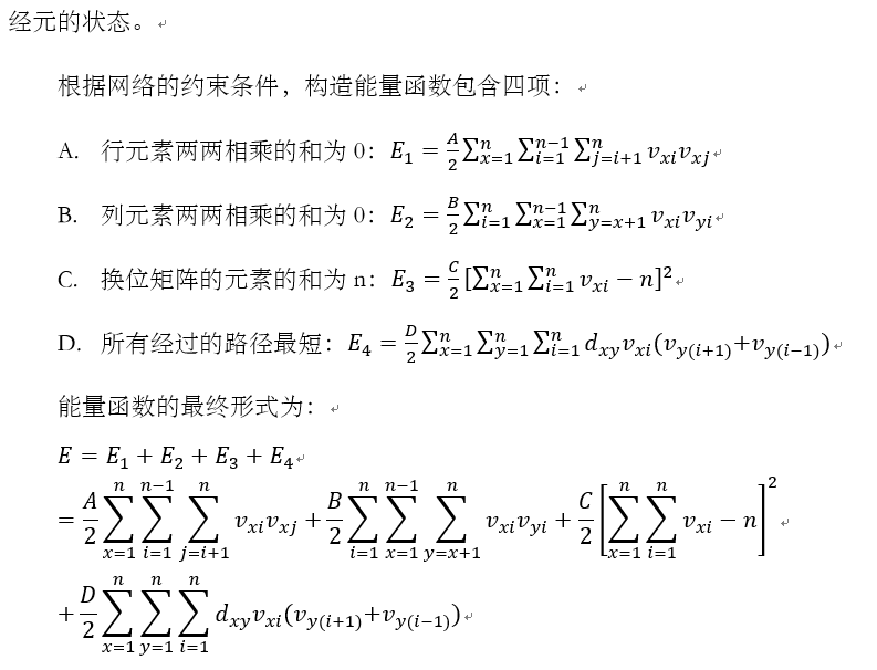 神经网络（三） 用Hopfield 网络求解TSP问题_神经网络tsp-CSDN博客