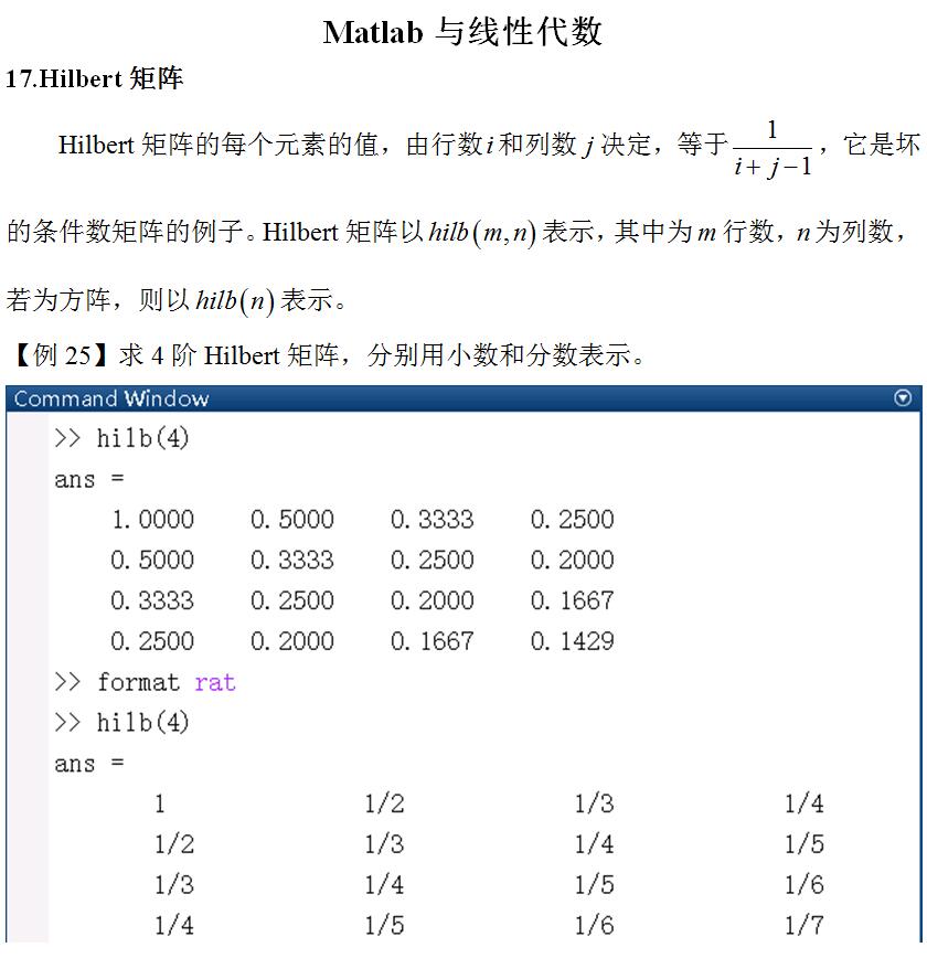 Matlab与线性代数 -- Hilbert矩阵_hilbert矩阵的扰动 线性代数及其应用-CSDN博客