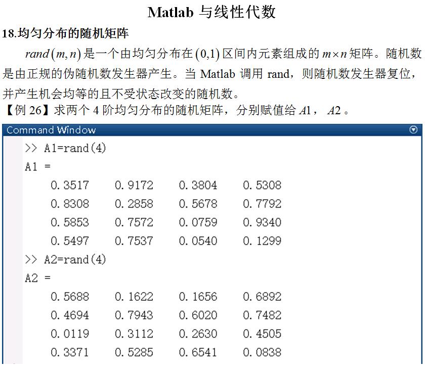 Matlab与线性代数 均匀分布的随机矩阵产生一个在 1030 之间33的均匀分布的随机矩阵 Csdn博客 