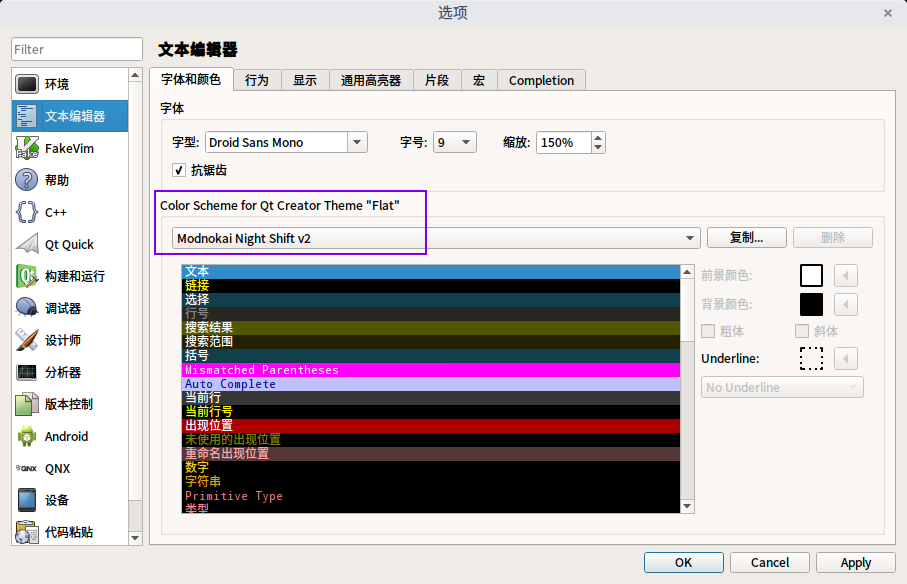 Qt Creator基础设置qtcreator怎么设置ansi Csdn博客 