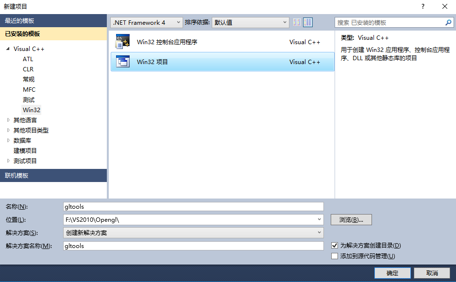 VS2010下的OpenGL环境配置和使用_gltools opengl vs2010-CSDN博客