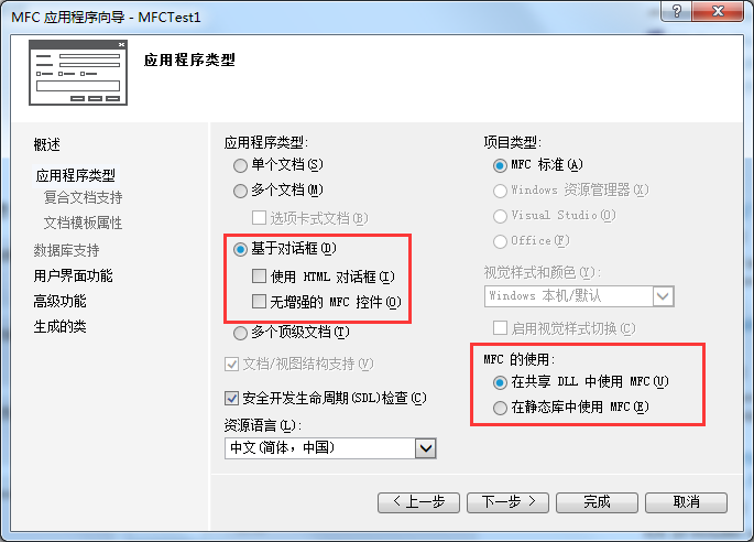 Vs2013 Mfc基于对话框编程mfc基于对话框控件主题 Csdn博客 