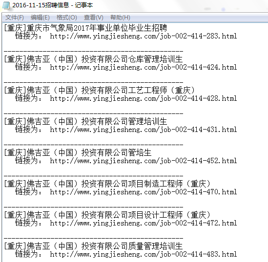 简单的python抓取招聘网站信息（1）提取出招聘信息网中‘a标签的文字内容。 Csdn博客