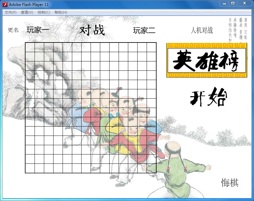 flash as3.0 五子棋的游戏制作_使用flash做一个五子棋-CSDN博客