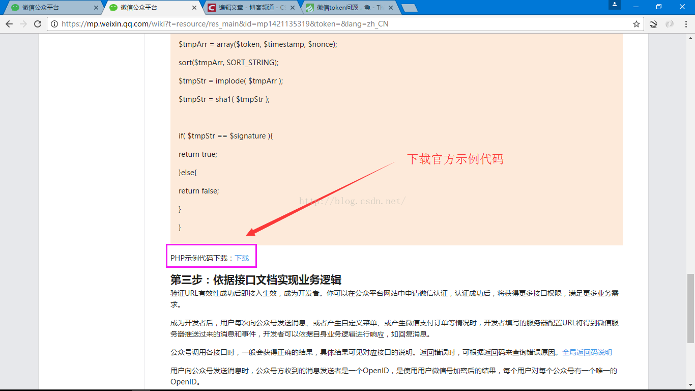 关于thinkphp框架开发微信公众号在微信后台配置服务器url提示token验证失败的解决方案微信 服务器配置 服务器地址url 200301 Check Token Request 8068