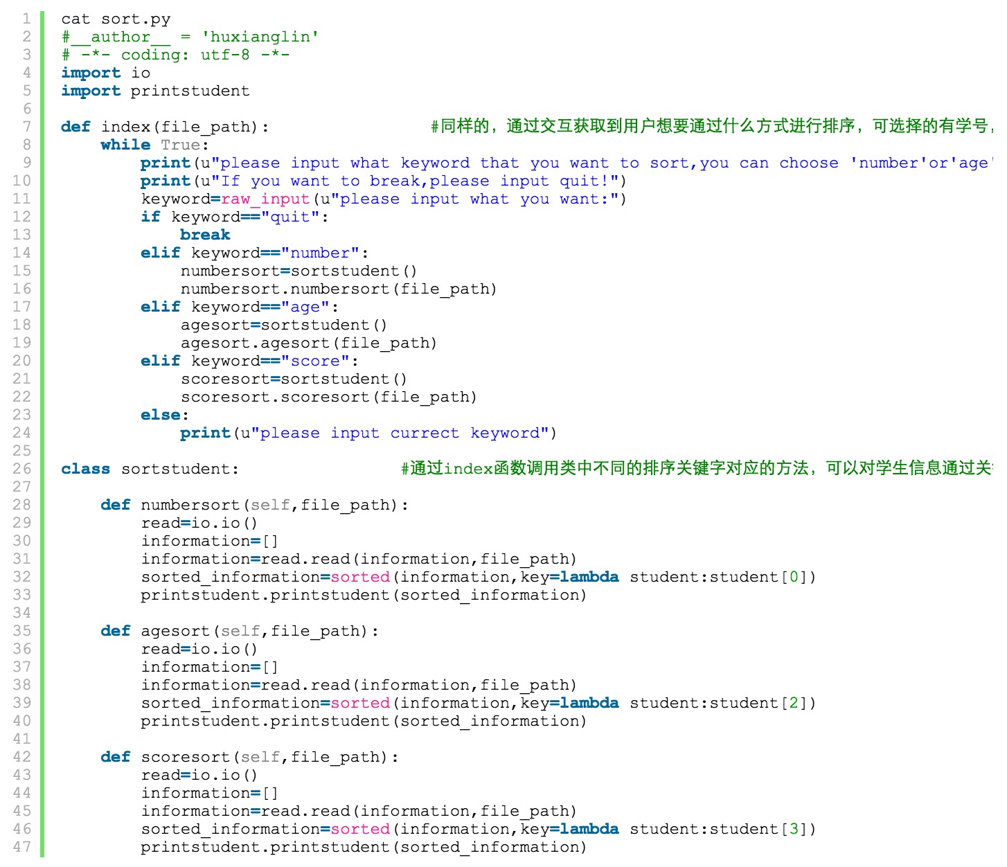 使用python实现一个简单的学生信息管理系统python课程设计学生信息管理系统 Csdn博客