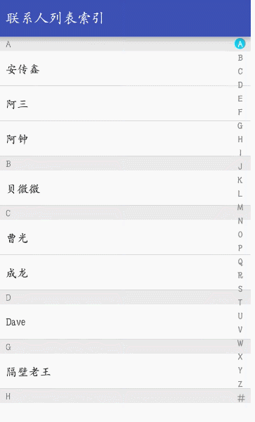 Android自定义view——实现联系人列表字母索引 Csdn博客