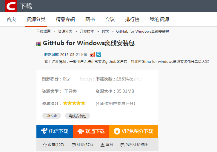 注册github及安装教程 Csdn博客 