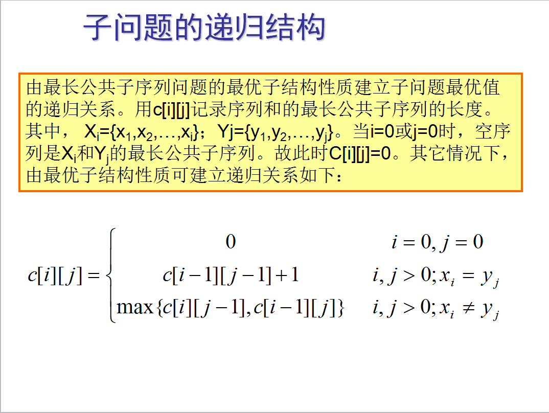 动态规划——最长公共子序列（算法设计课题）最长公共子序列问题： 设序列x X1x2xm 和y Y1y2yn 的最长公共子序 Csdn博客