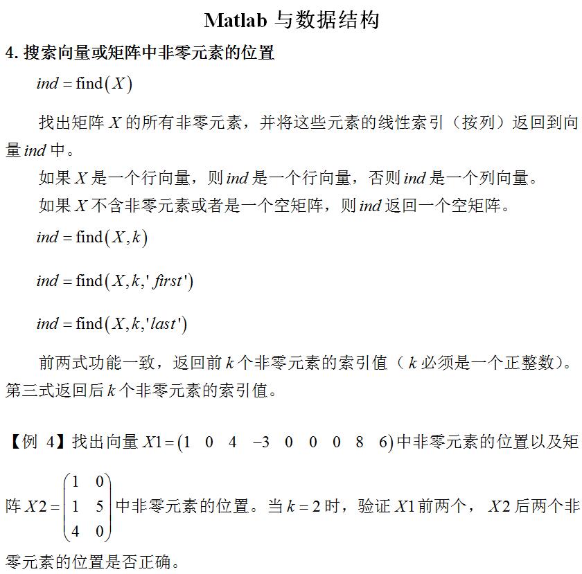 Matlab与数据结构 搜索向量或矩阵中非零元素的位置matlab矩阵非零元素的位置 Csdn博客