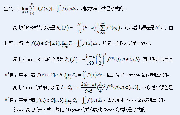 复化的梯形公式、simpson公式与cotes公式的比较用matlab实现）复化梯形公式的代数精度 Csdn博客