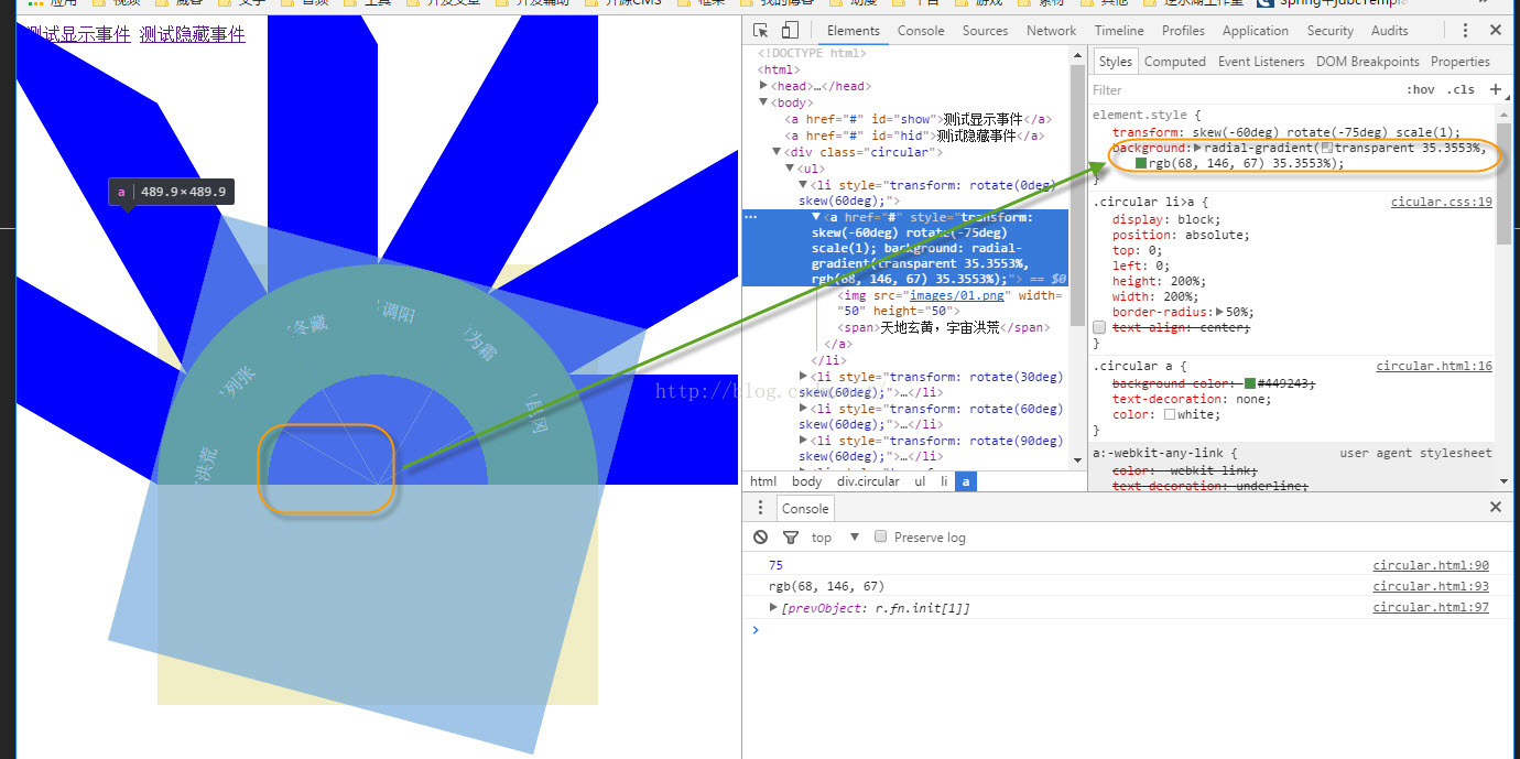 Html5css3实现扇形div 扇形 Csdn博客 5087