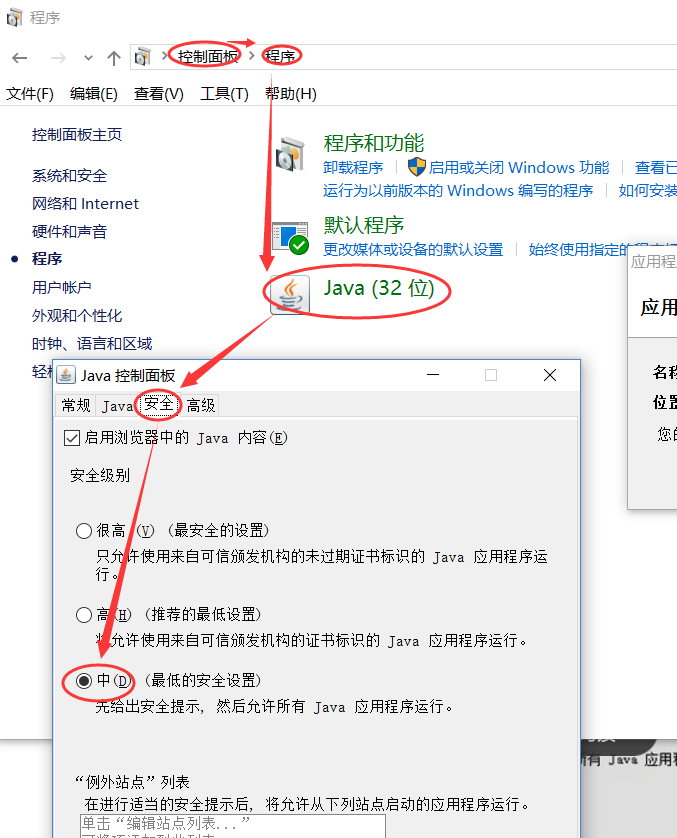Ie浏览器中java小程序无法运行 应用程序已被安全设置阻止win10 64位ie11里面java小程序不运行如何处理 Csdn博客 