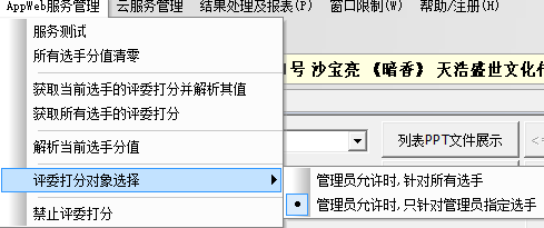 服务端AppWeb与PC管理端配合使用的有关说明-《比赛现场展示双屏管理系统》-CSDN博客