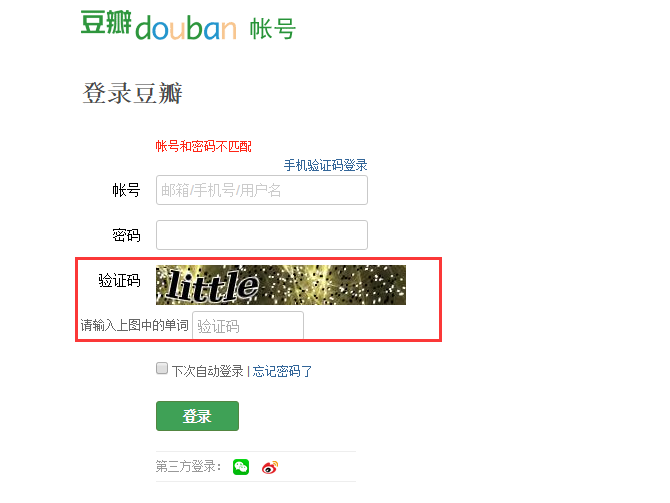 豆瓣网络爬虫 Java网络爬虫 验证码模拟登陆 详细介绍java爬虫获取数据需要登录信息 Csdn博客