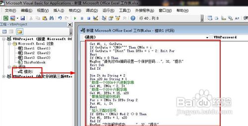 Excel2013破解vba工程密码以及工作表保护密码 Csdn博客