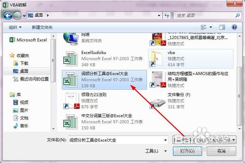 Excel2013破解vba工程密码以及工作表保护密码 Csdn博客