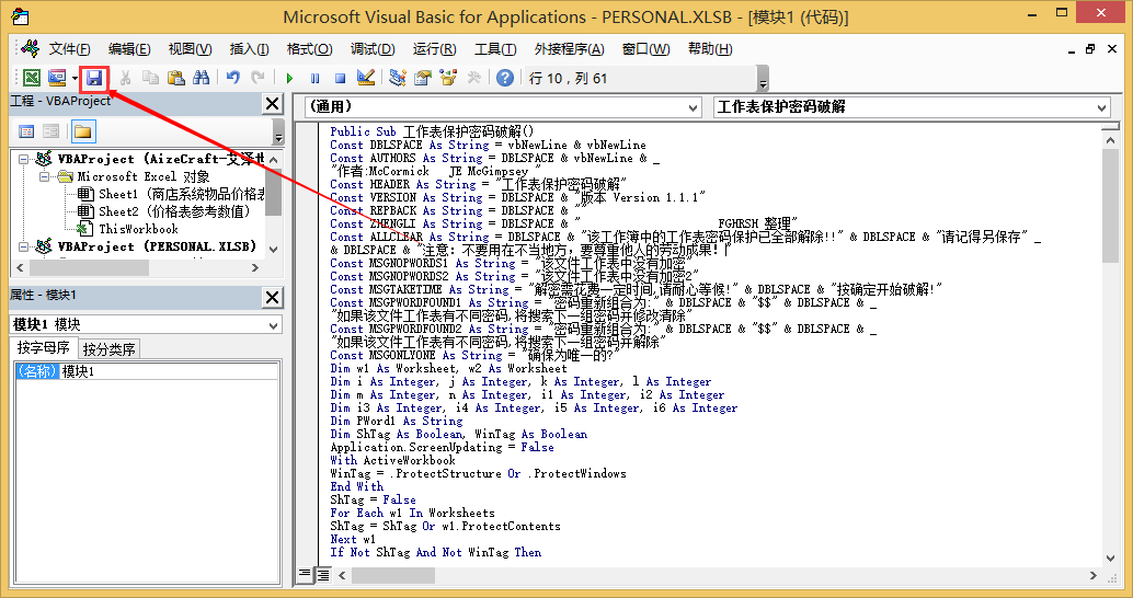 Excel20132016 破解vba工程密码以及工作表保护密码excel Vba密码移除工具 Csdn博客
