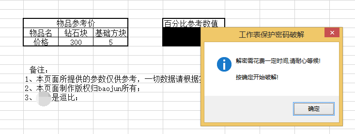 Excel2013破解vba工程密码以及工作表保护密码wps工作表密码vba Csdn博客