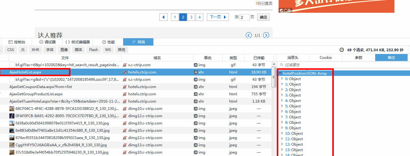 Java数据爬取——爬取携程酒店数据（二）java 根据页面标签爬取 携程数据 Csdn博客