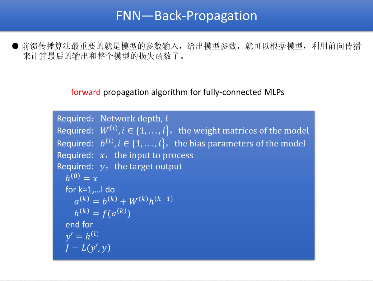 深度学习-多层前馈神经网络_多层前馈网络 深度学习 关系-CSDN博客