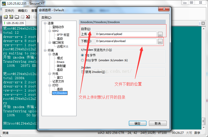 Securecrt上传下载文件到阿里云ubuntu服务器上securecrt如何上传文件到阿里服务器 Csdn博客 