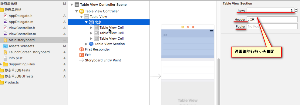 利用UITableViewController做静态单元格（storyboard)_uitableviewcontroller 继承 storyboard-CSDN博客