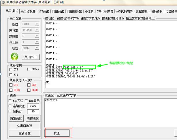 Wifi模块esp8266的使用指南（客户端和服务器两种模式建立）esp8266开启服务器模式 Csdn博客 