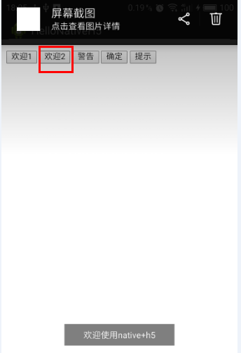 Android Nativeh5——混合开发初步，通过js交互数据native和h5混合开发 Csdn博客