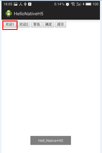 Android Nativeh5——混合开发初步，通过js交互数据native和h5混合开发 Csdn博客