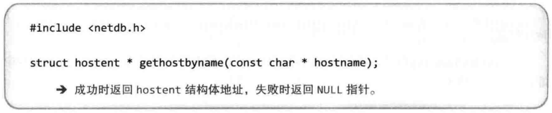 域名和网络地址结构体 Struct Hostent Csdn博客