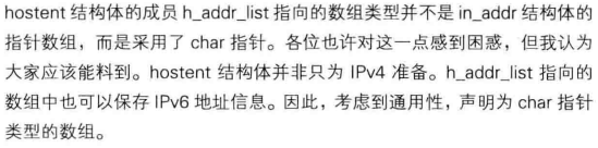 域名和网络地址结构体 Struct Hostent Csdn博客