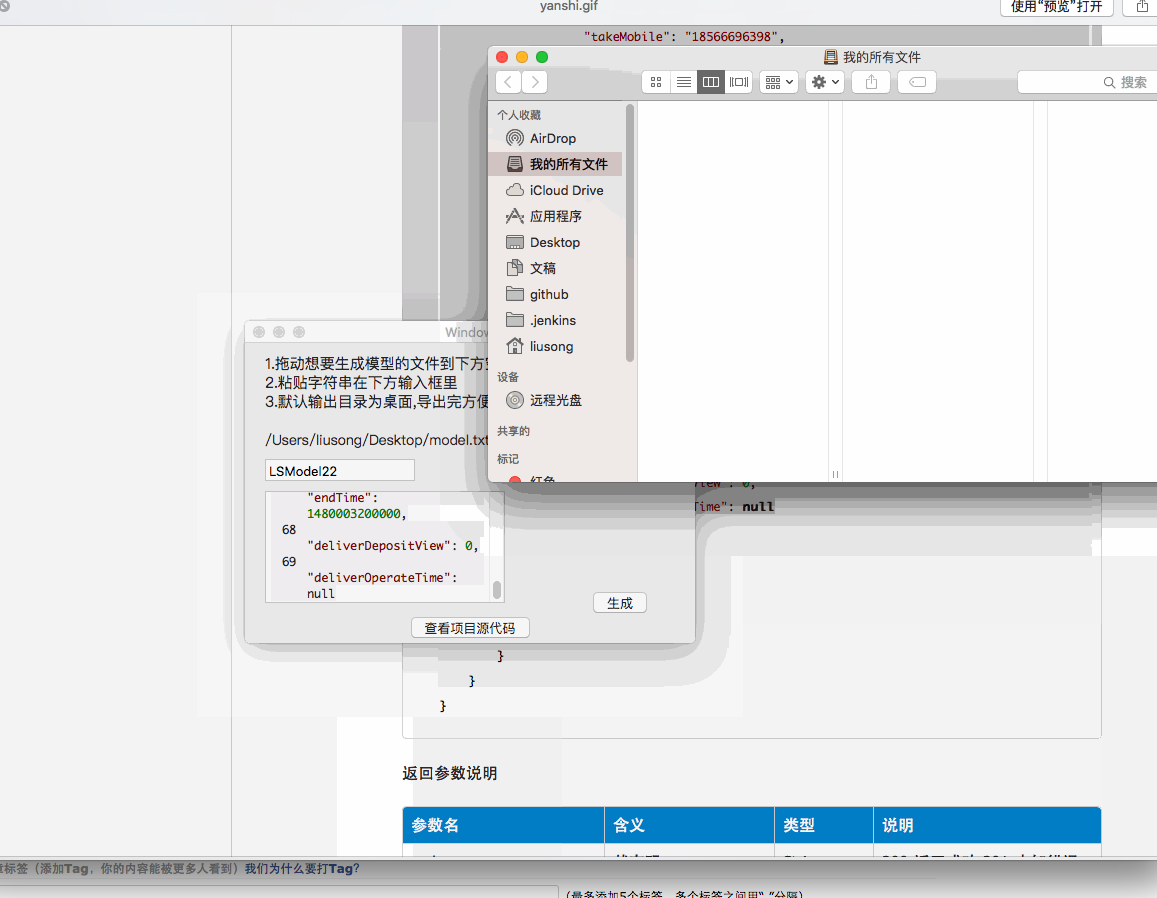 一个小工具根据json字符串自动创建模型类xcode Json解析快速创建 Model Csdn博客 