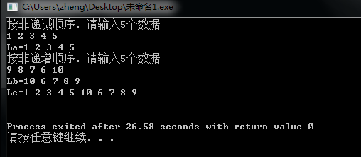 数据结构——将两个有序链表并为一个有序链表算法 Csdn博客