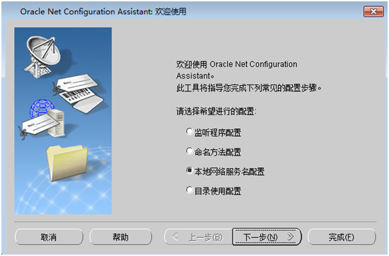 Oracle安装报INS-20802 Oracle Net Configuration Assistant失败 - 程序员大本营