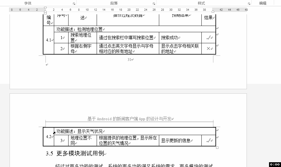 Word中添加续表和合并续表续表怎么合并回去 Csdn博客 