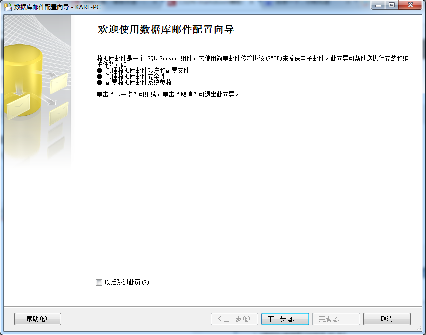Sqlserver Job 邮件发送sql作业执行结果发送到邮箱 Csdn博客
