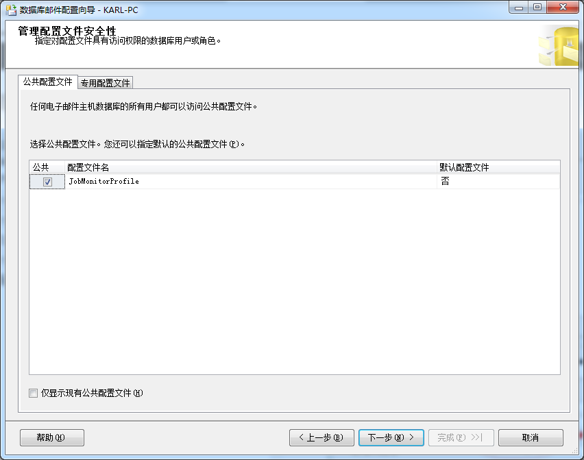 Sqlserver Job 邮件发送sql作业执行结果发送到邮箱 Csdn博客