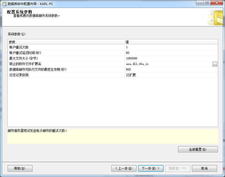 Sqlserver Job 邮件发送sql作业执行结果发送到邮箱 Csdn博客