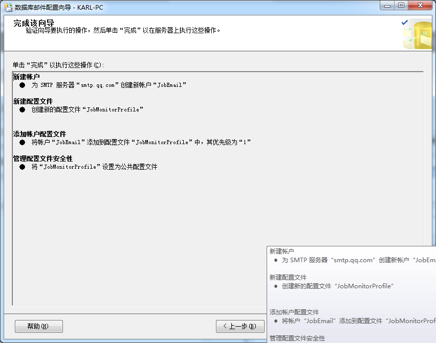 Sqlserver Job 邮件发送sql作业执行结果发送到邮箱 Csdn博客