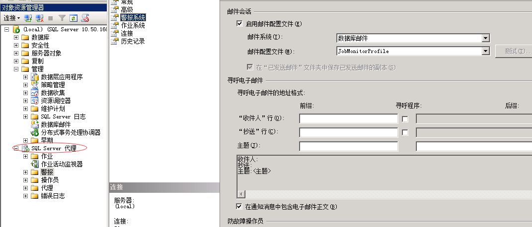 Sqlserver Job 邮件发送sql作业执行结果发送到邮箱 Csdn博客