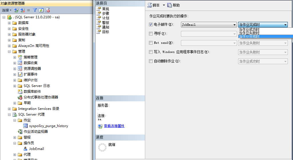 Sqlserver Job 邮件发送sql作业执行结果发送到邮箱 Csdn博客