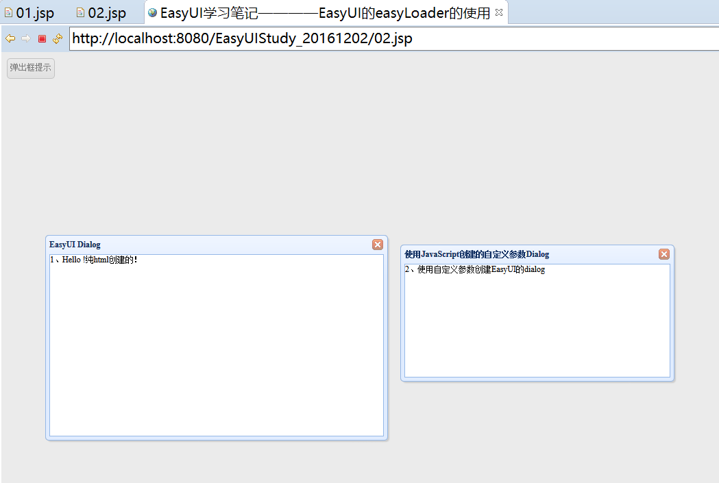 Easyui学习笔记三——学习使用easyui之easyloader 加载easyloaderload Csdn博客